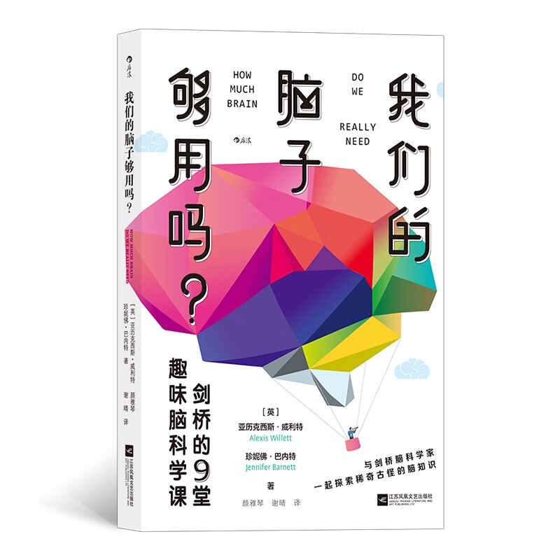 我们的脑子够用吗？
