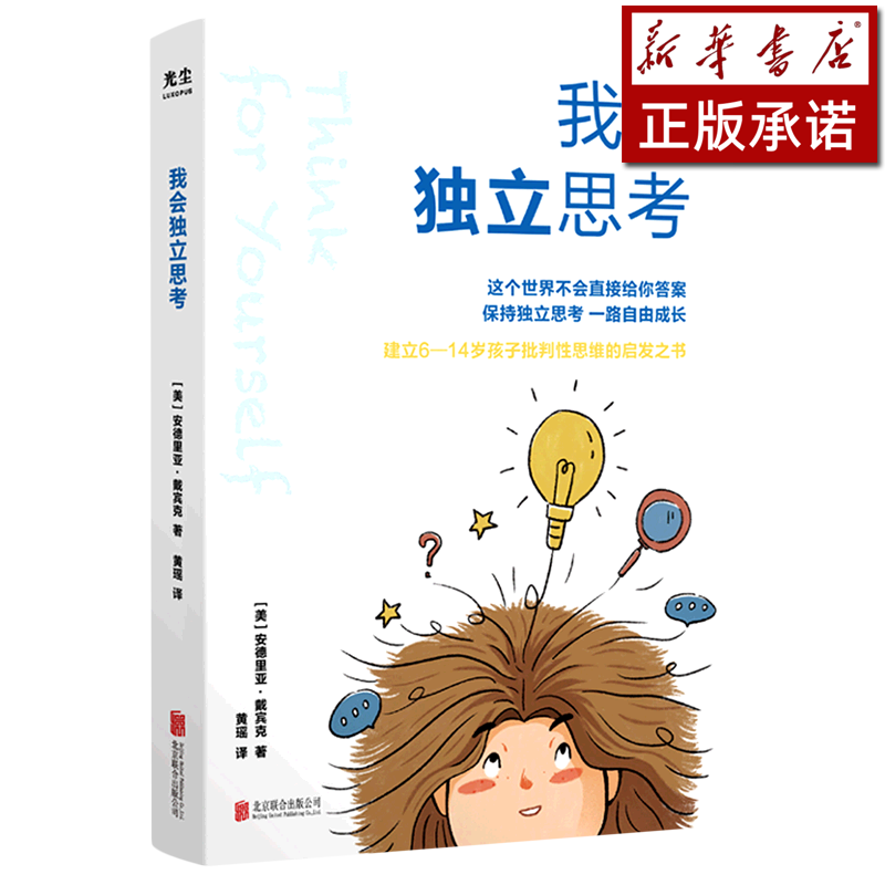 我会独立思考