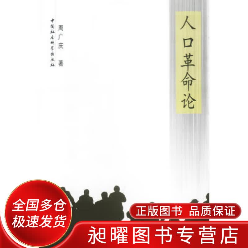 人口革命论【精选】