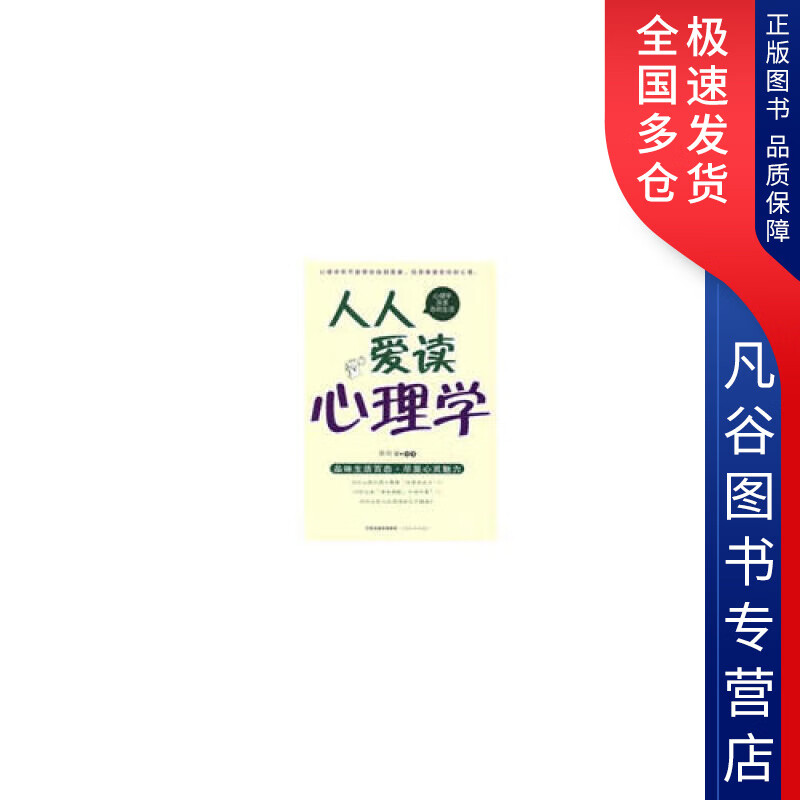 【书】人人爱读心理学