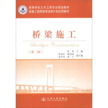 桥梁施工 徐伟