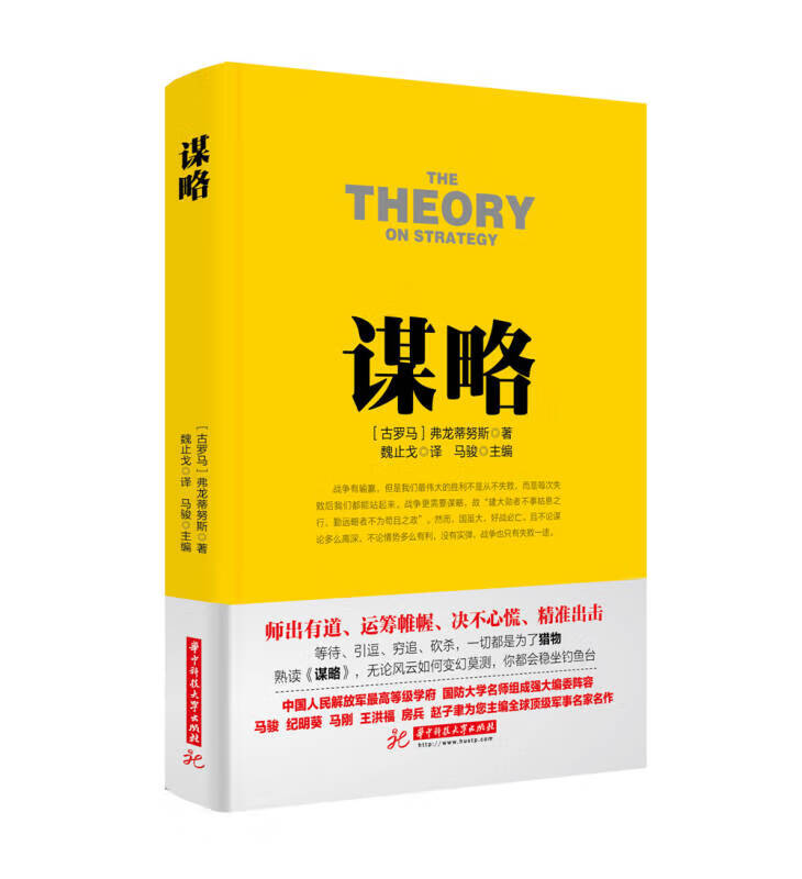 【书】战争论丛书 谋略