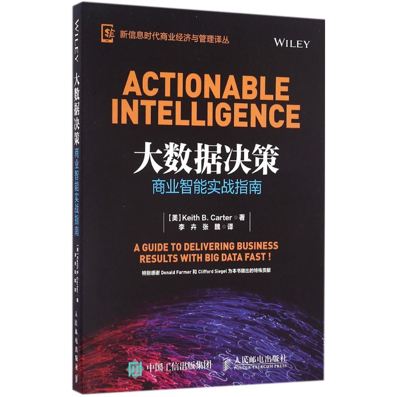 大数据决策
