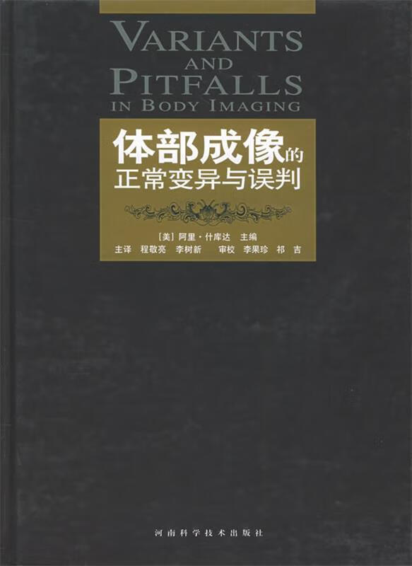 体部成像的正常变异与误判