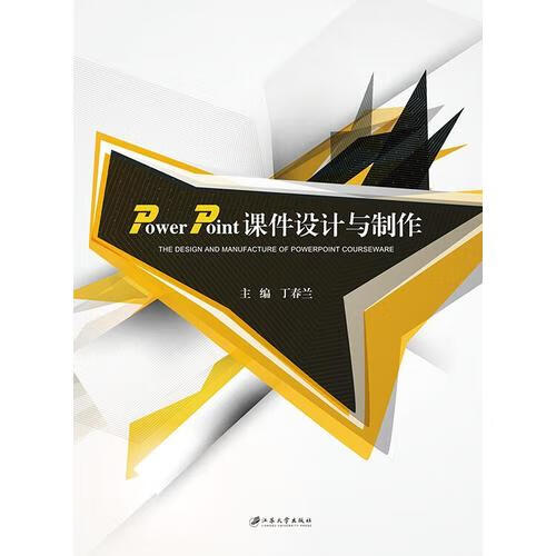 PowerPoint课件设计与制作【好书】