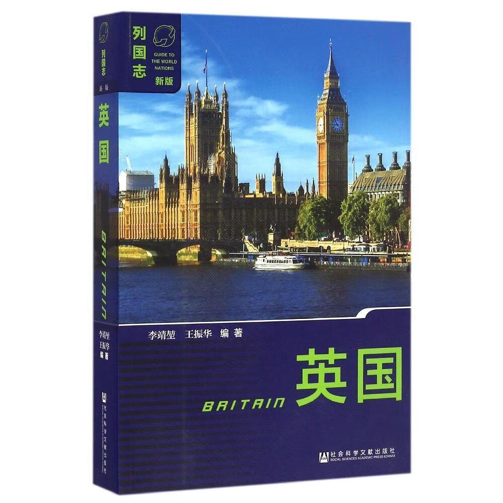 英国-列国志(新版)