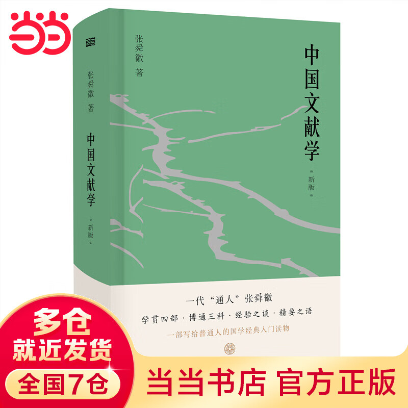 中国文献学
