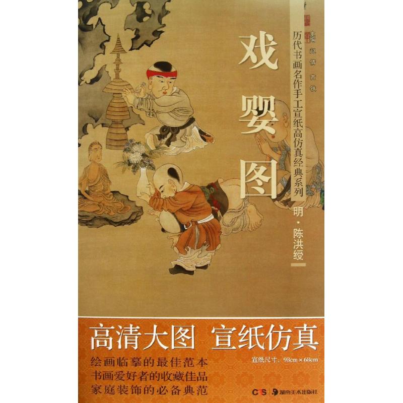 戏婴图  赵倩 编  书籍