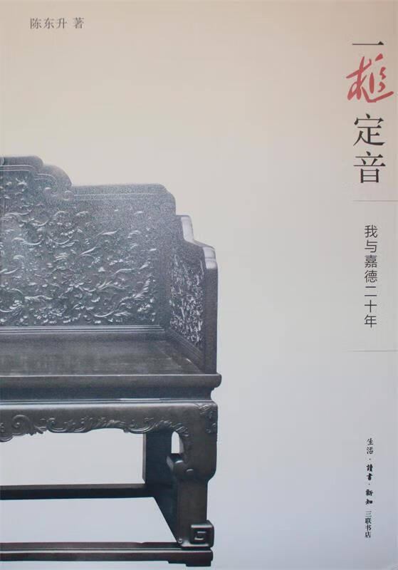 一槌定音 陈东升