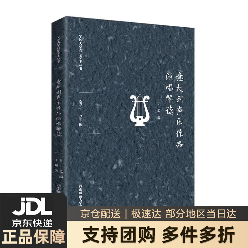 【 送货上门】意大利声乐作品演唱解读