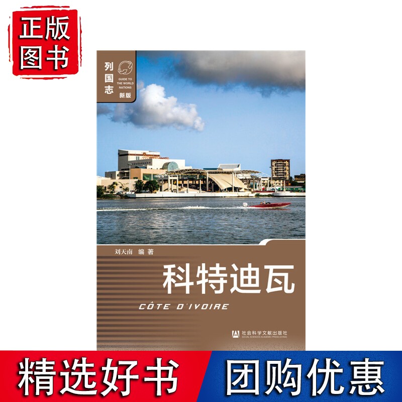 科特迪瓦（第二版）