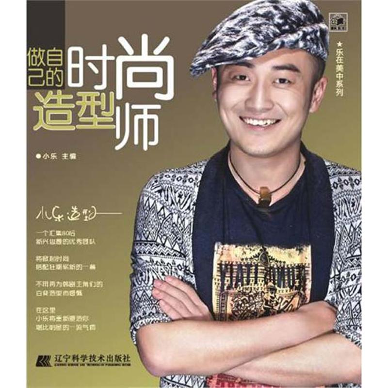 做自己的时尚造型师