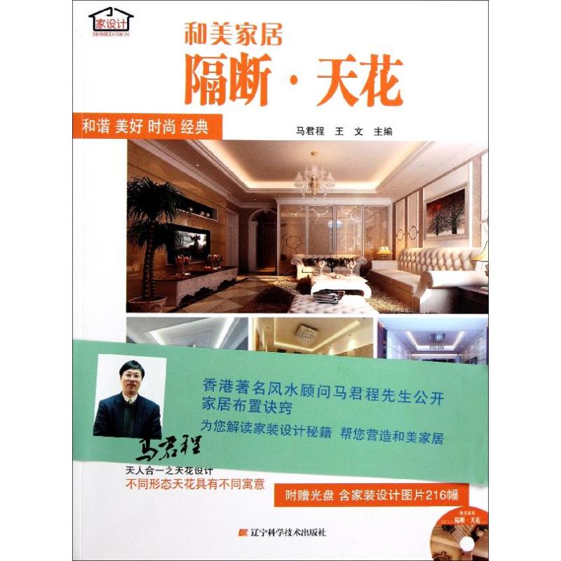 和美家居：隔断.天花