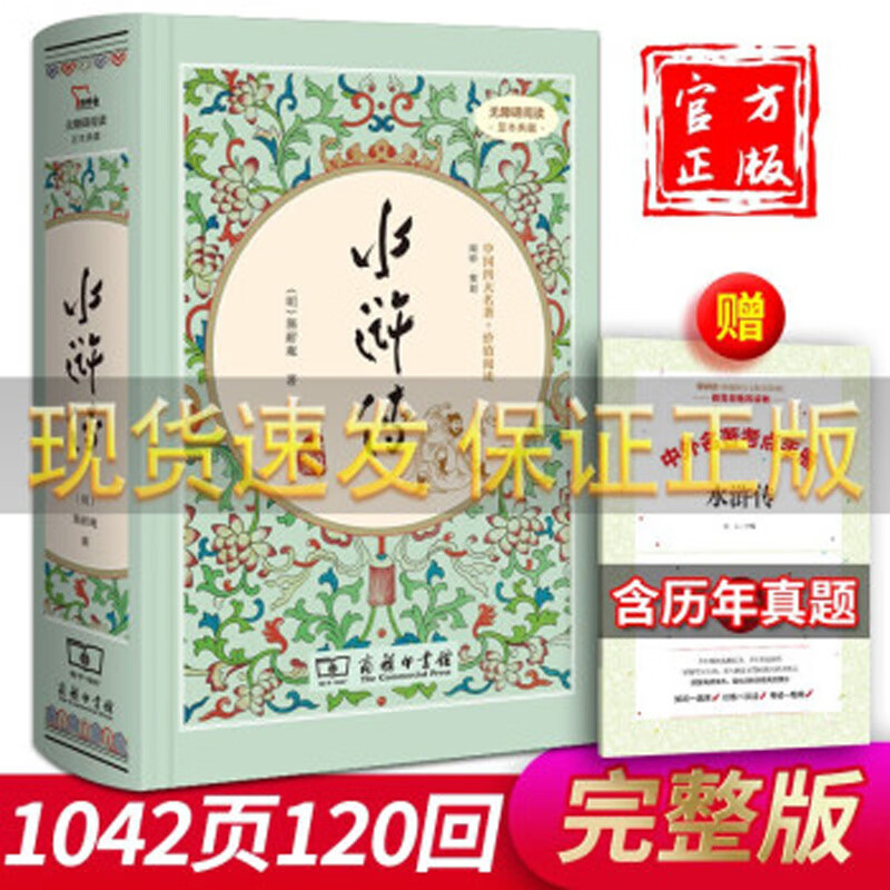 水浒传和艾青诗选 商务印书馆 全集原著原版 初中学生版小学生青少版青少年版初中生语文九年级全版 文 商务印书馆 水浒传+考题册