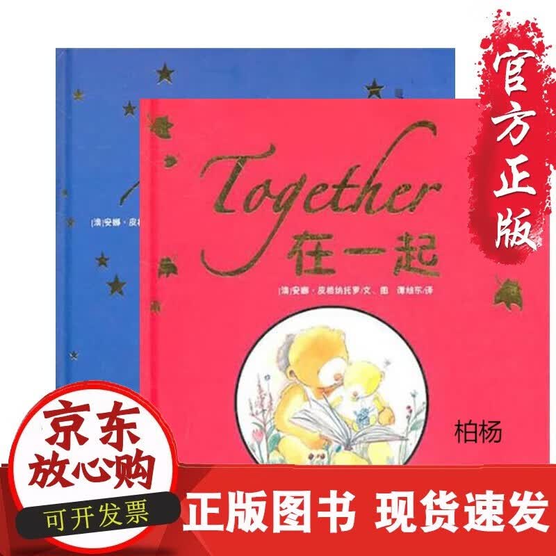 速发 猜猜我们多爱你：永远在一起
