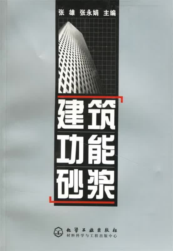 建筑功能砂浆【，放心购买】