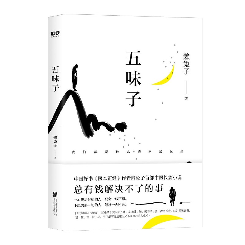 五味子