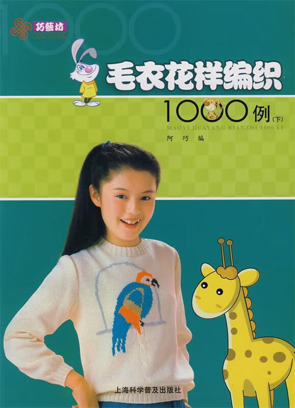 毛衣花样编织1000例【，放心购买】
