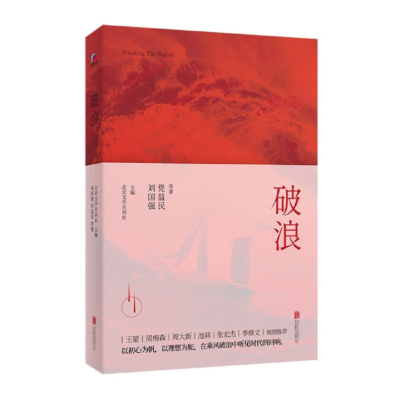 破浪