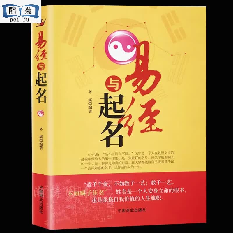 易经与起名齐斌 取名字宝宝取名2018 取名字生辰八字推算书 好名好运 五行命理生辰八字12生肖与起名 中