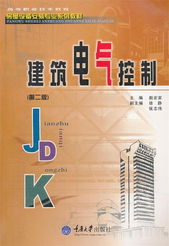 建筑电气控制