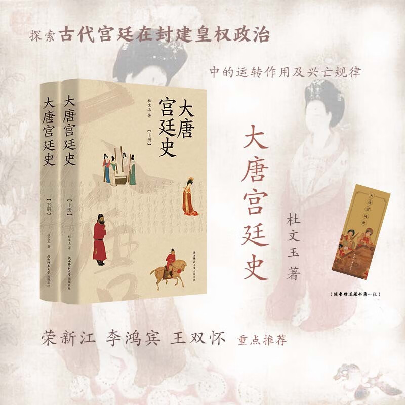 大唐宫廷史（上下册）