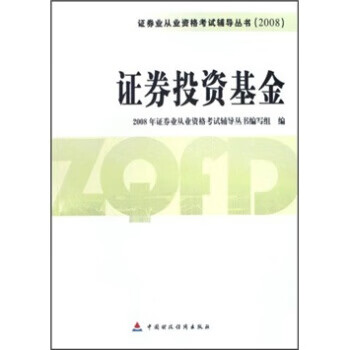 证券投资基金