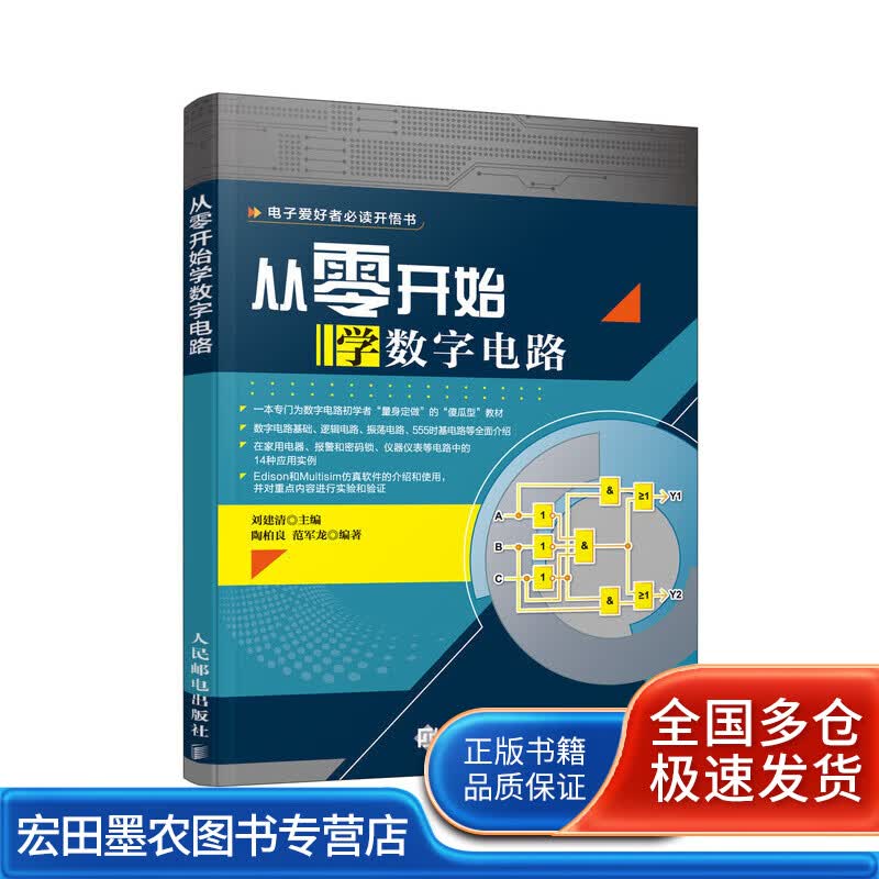 从零开始学数字电路【好书】
