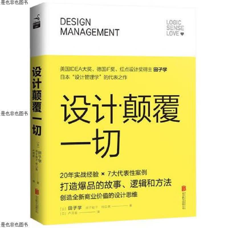 设计颠覆一切