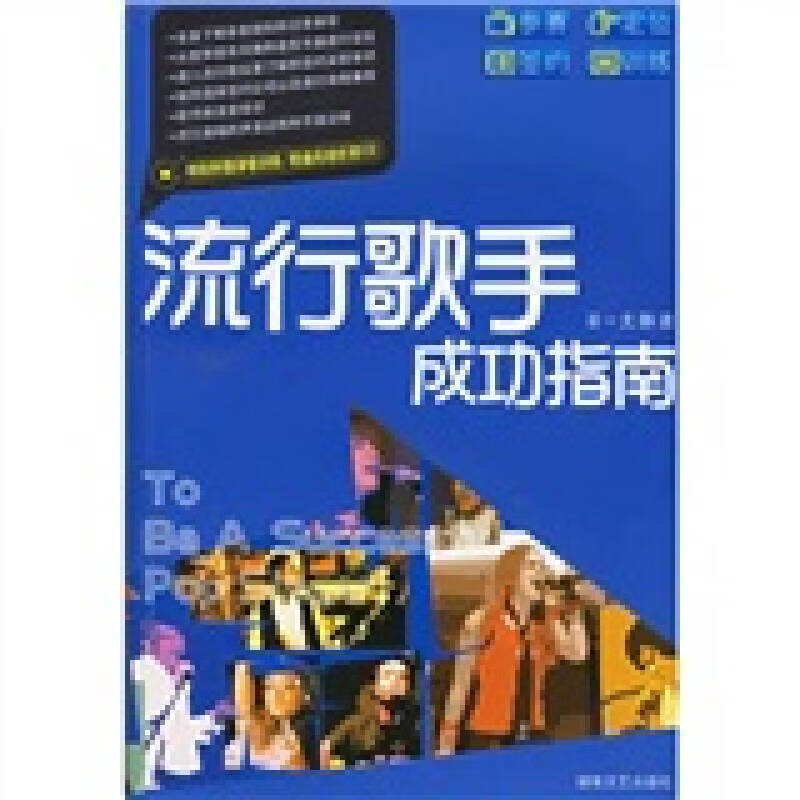流行歌手成功指南【好书】