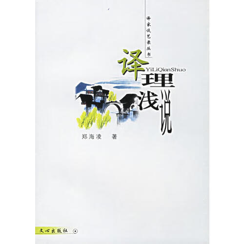 【书】译理浅说