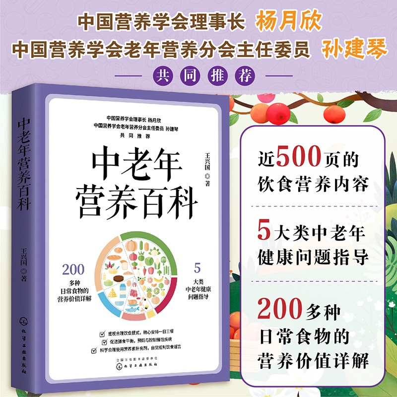 【P】中老年营养百科9787122374912