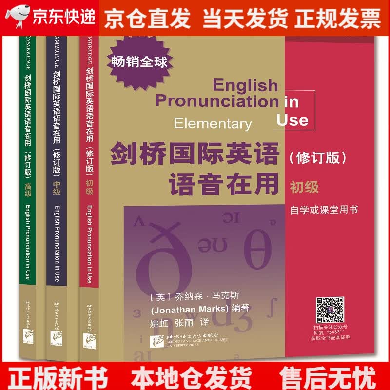 剑桥国际英语语音在用（修订版）（套装共3册）《现货速发》，