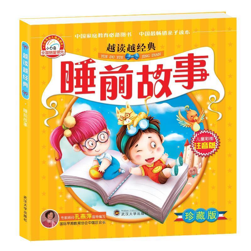 睡前故事 于清峰 主编