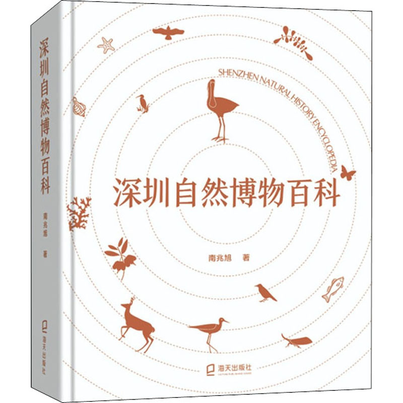 深圳自然博物百科