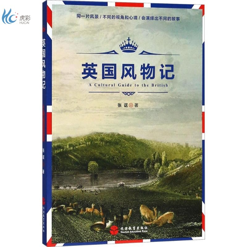 英国风物记