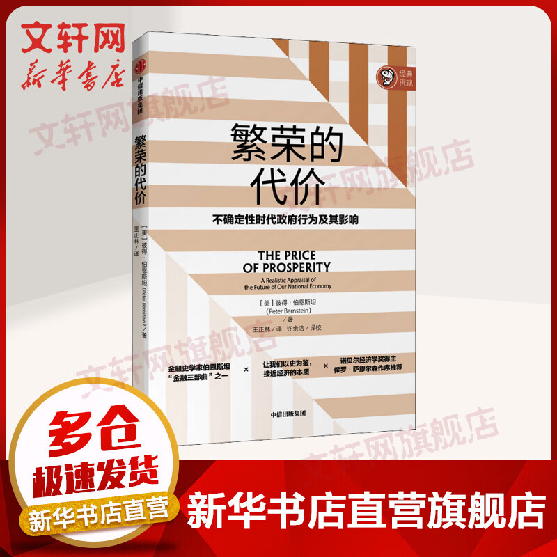 繁荣的代价 不确定性时代政府行为及其影响