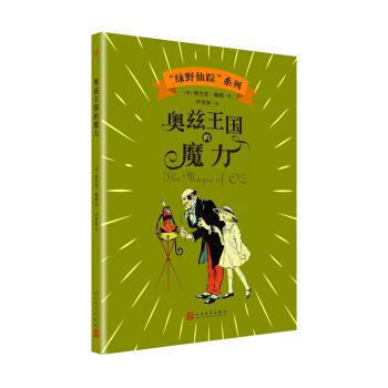 奥兹王国的魔力
