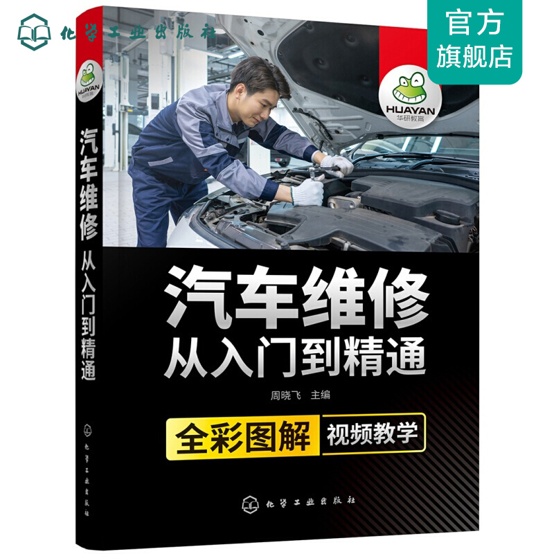 汽车维修从入门到精通