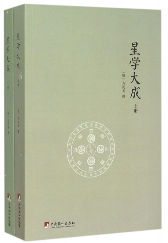 星学大成(上下)