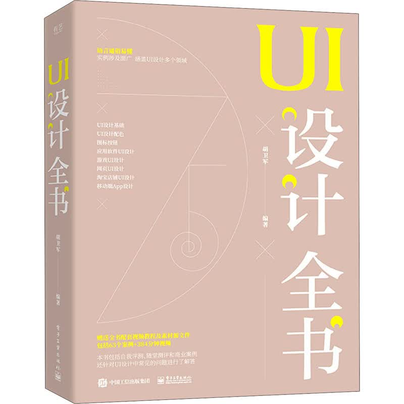 UI设计全书