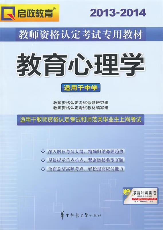 教育心理学 蒋长好主编 华中师范大学出版社