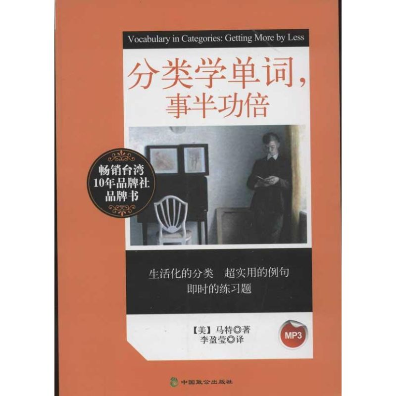 分类学单词事半功倍
