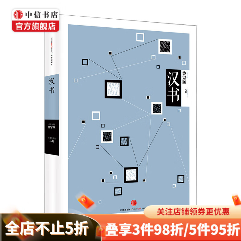 中信国学大典汉书