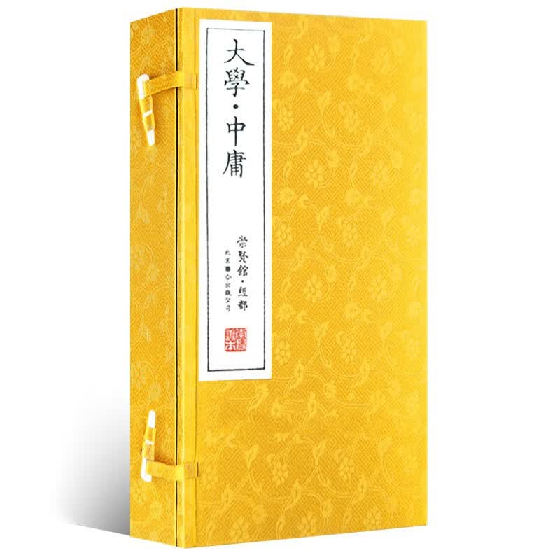 崇贤馆 大学中庸 手工宣纸古籍线装繁体竖排书 一函一册 国学经典 中国哲学四书五经 大学文化礼品 收藏文白对照原文注释译文