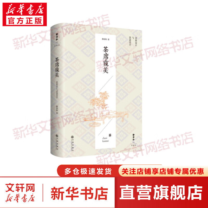 茶席窥美 图书