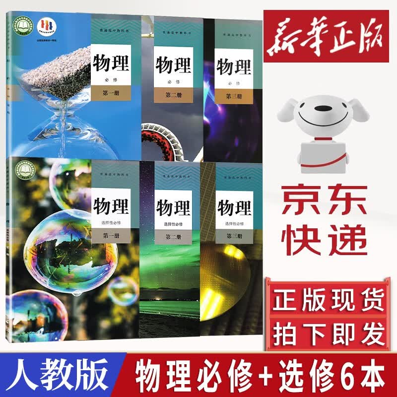 2023新版人教版高中物理必修123+选择性必修第一二三册教材课本高中物理全套6本