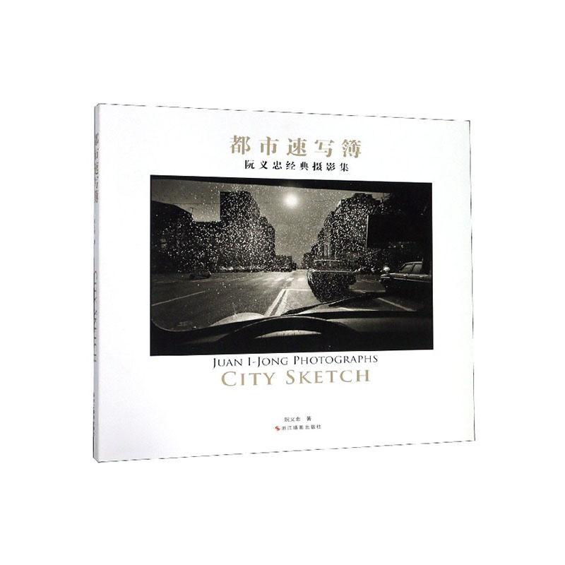 包邮：都市速写簿摄影  图书