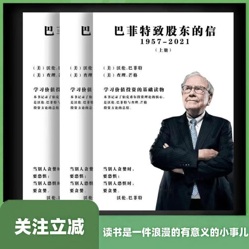 2023-1957 畅销 巴菲特致股东的信 1957~2023 (珍藏版三册全套) B5开本
