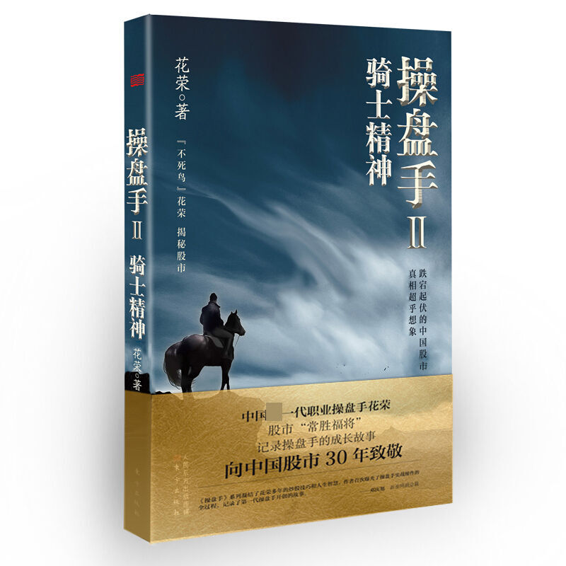 操盘手(Ⅱ骑士精神)